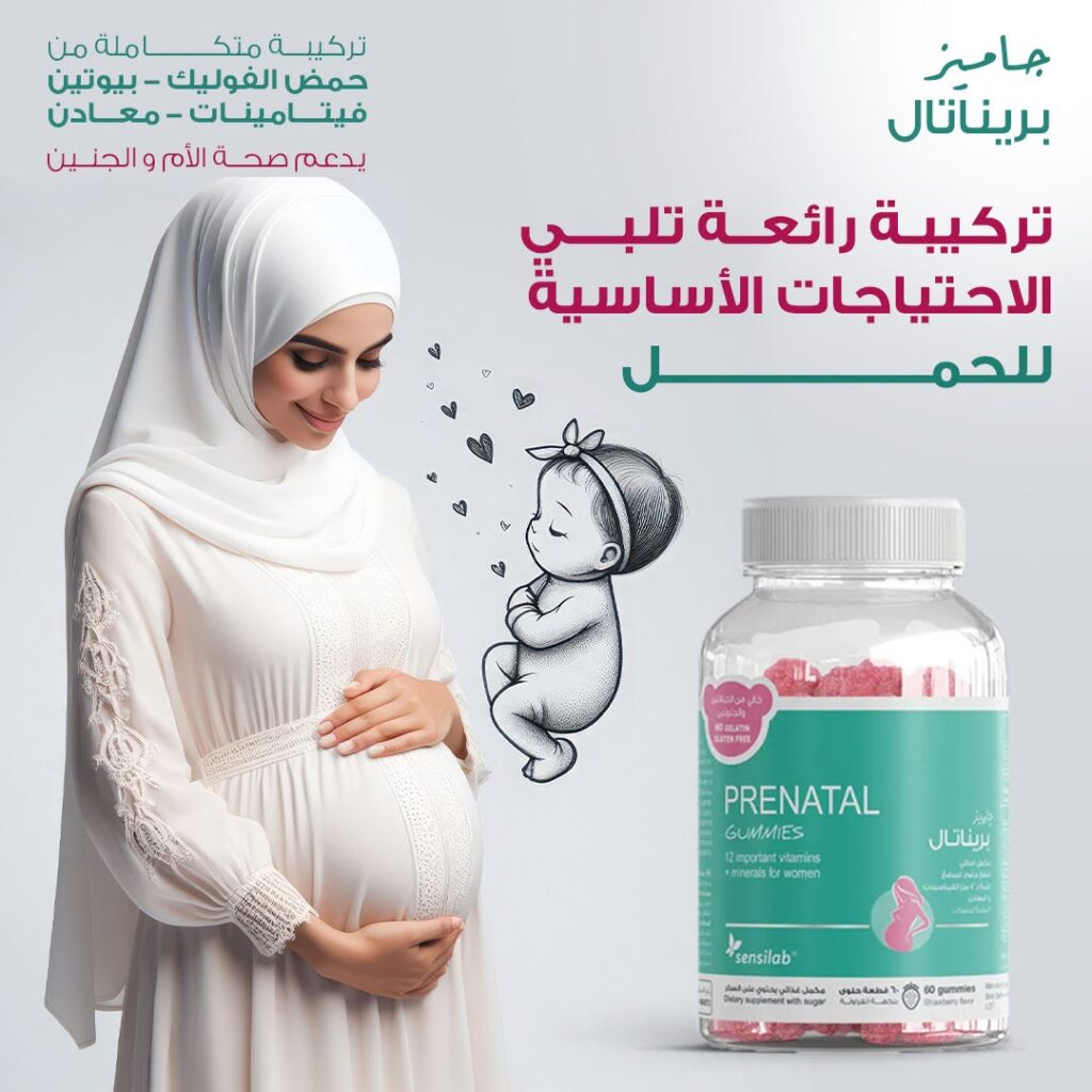 Sensilab Prenatal Gummies - 60 gummies | Vita Verse